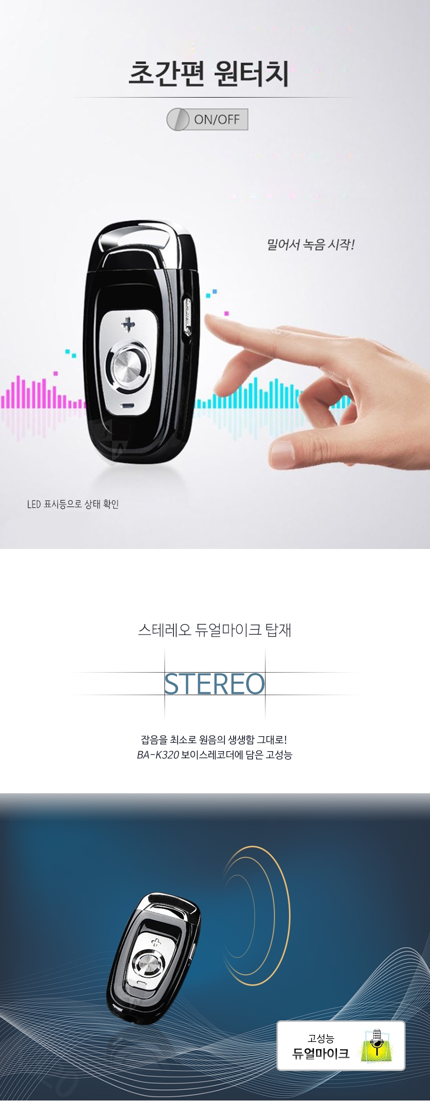 Ba K320 차키형 녹음기 위장녹음기 비밀녹음기 35시간 연속녹음 엘케이캠 Lkcam 셀프증거수집 탐정장비전문 보안